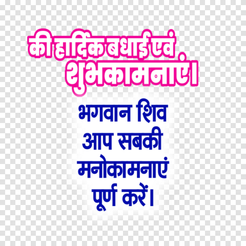 Bhagwan Shiv Text Png Sawan Special Images | PngEdits