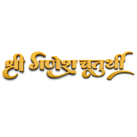 Happy Ganesh Chaturthi written text PNG image download | PngEdits