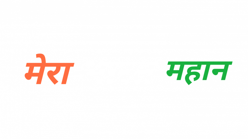 Mera Bharat Text Png Images Clipart Download | PngEdits