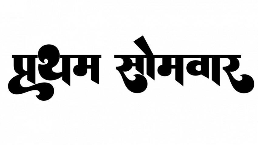 pahli somari font text png | PngEdits