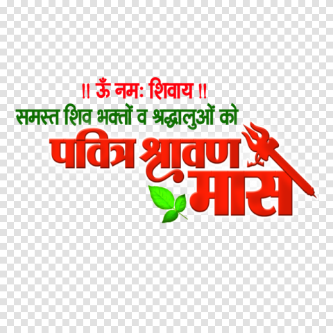 Pawitra Sawan Mas Text Png Hindi Images Free download | PngEdits