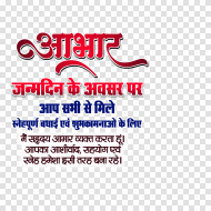 Birthday Aabhar Poster Text Png Image Download | PngEdits